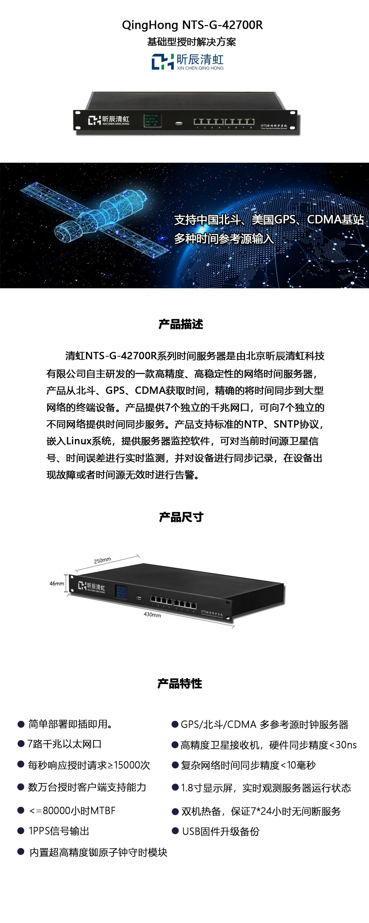 NTS-G-42700R(GPS/北斗/CDMA/铷原子钟/双电)-NTP网络时间服务器-北京昕辰清虹科技有限公司-NTP时间服务器|北斗|GPS|铷原子钟|数码子钟